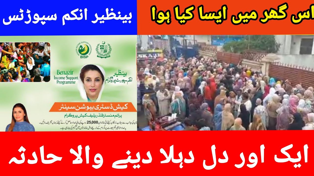 benazir income support new update|daily news|today news|banazir ke ...