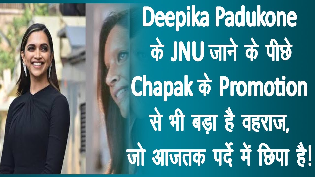 Deepika Padukone के JNU जाने के पीछे Chapak के Promotion से भी बड़ा है ...