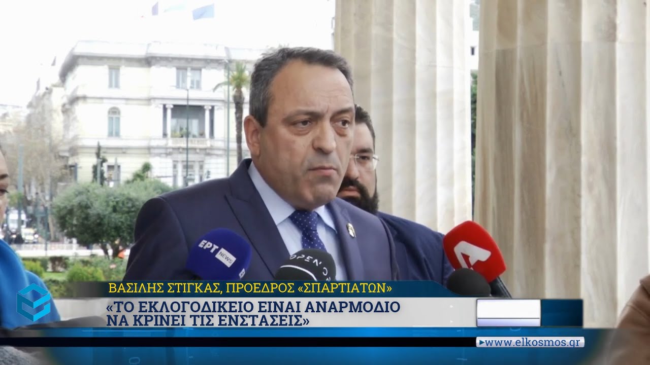 Βασίλης Στίγκας: «αναρμόδιο το εκλογοδικείο να κρίνει τις ενστάσεις ...