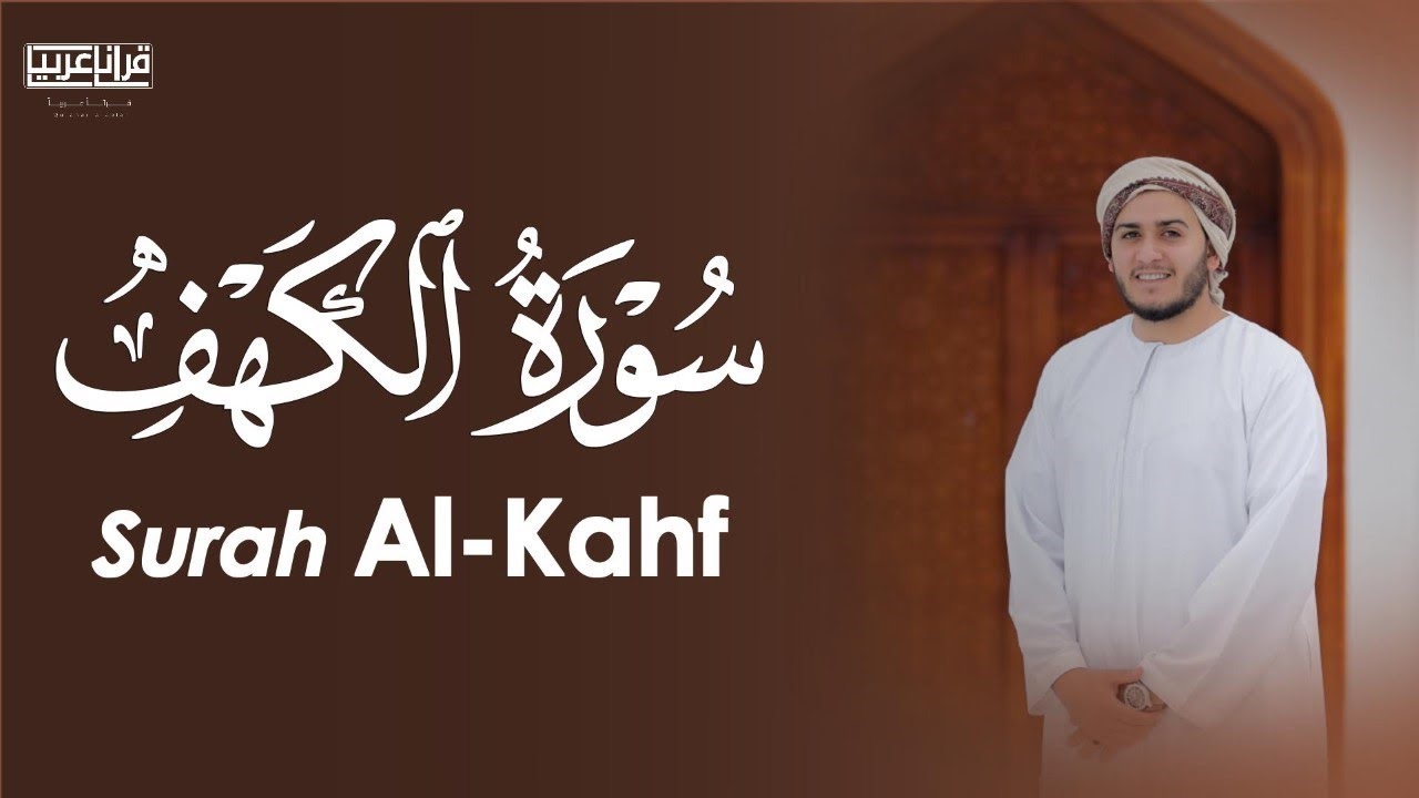 سورة الكهف - علاء عقل - جودة عالية- ️ كلها خشوع وطمأنينه surat alkahf ...