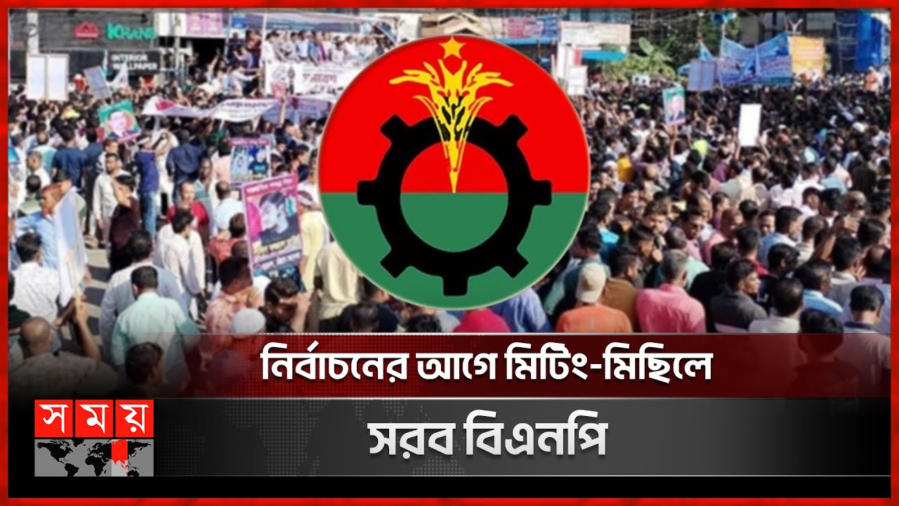 ১৫ বছর পর ঘুরে দাঁড়াচ্ছে বিএনপি | BNP Michil in Chattogram | Barrister ...