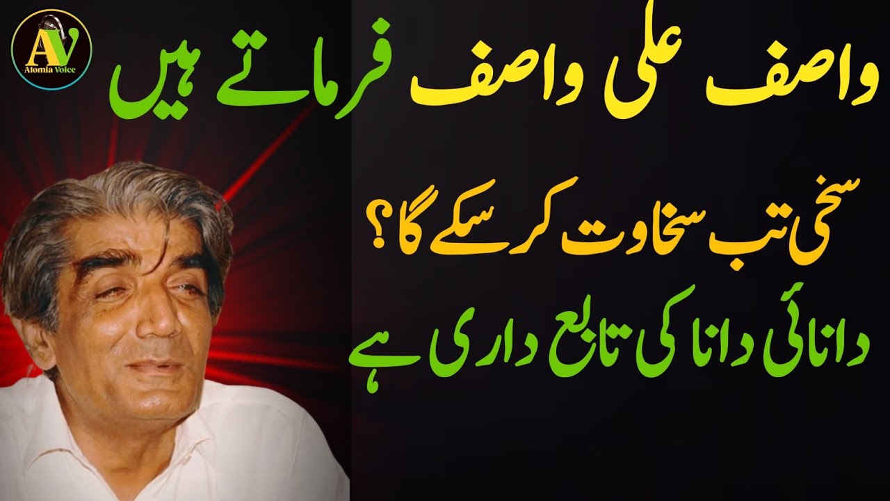 Wasif Ali Wasif islamic Aqwal | Aqwal e Zareen in Urdu | Best of Wasif ...