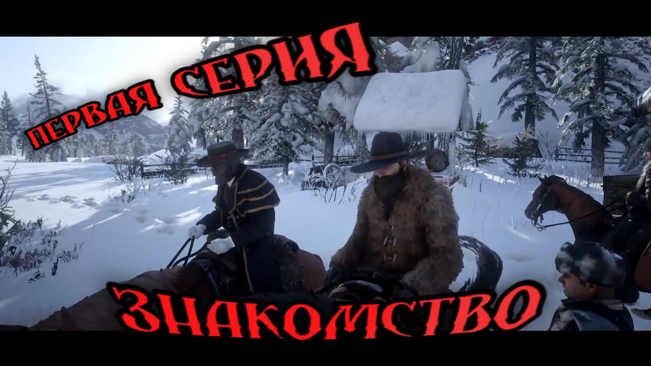 ДИКИЕ ЛЮДИ // RDR2 RP // NICE RP - YouTube