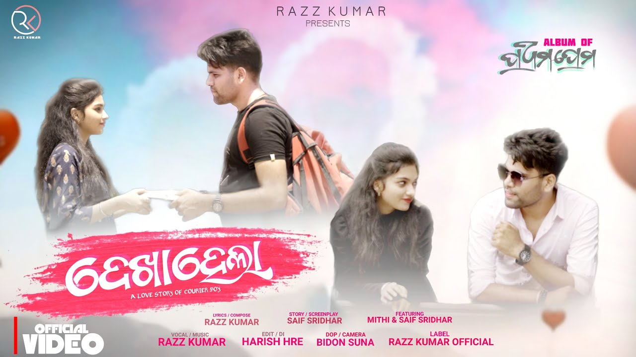 Razz Kumar - Dekha Hela [Official Video] | Saif Sridhar & Mithi | #odiasong | Album - ପ୍ରଥମ ...