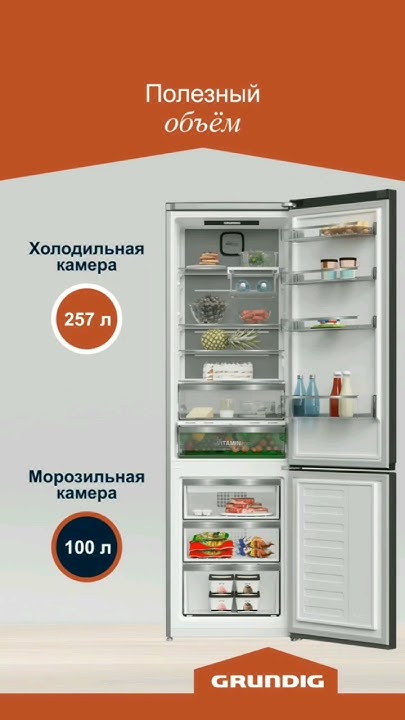Холодильник #Grundig GKPN669307FXD - обзор - YouTube