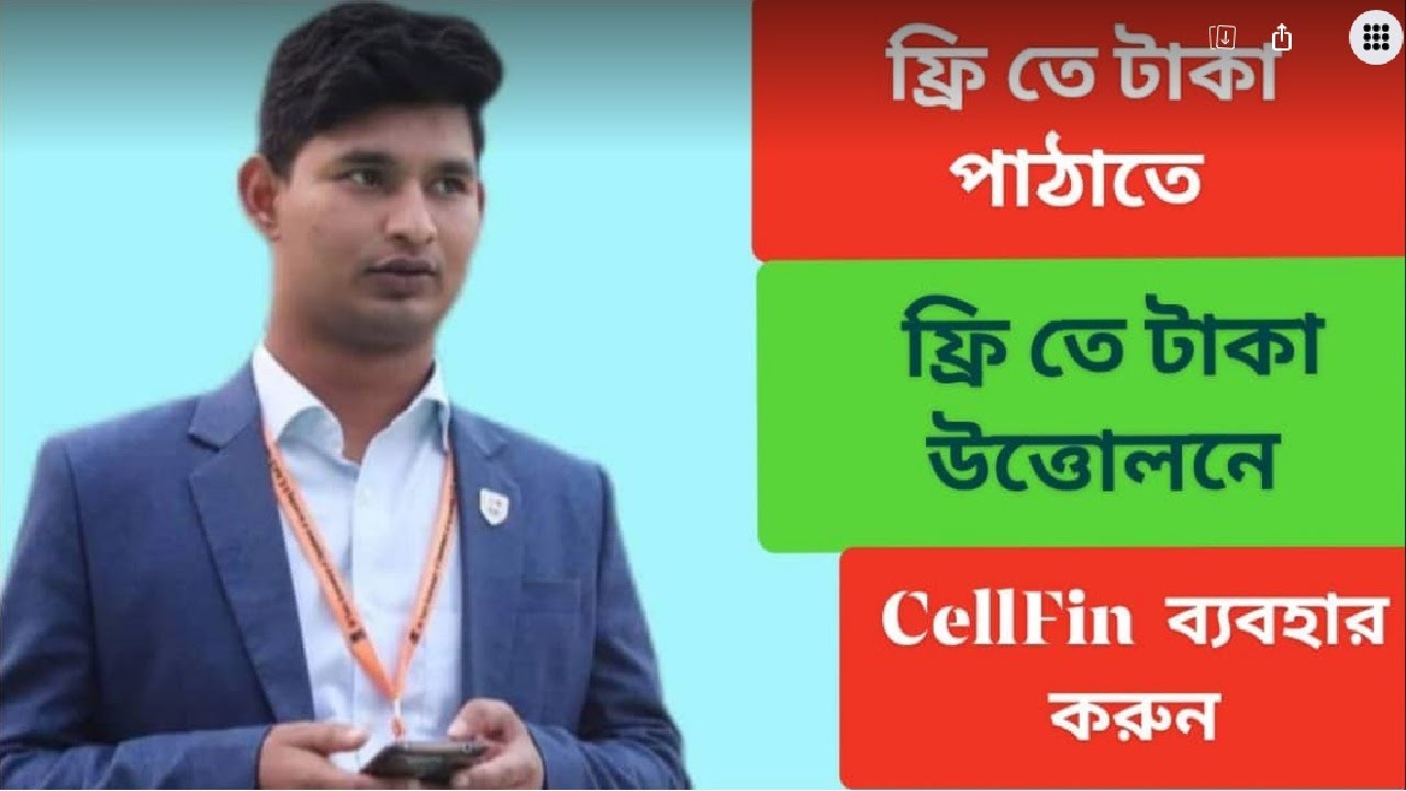 Free Fund Transfer: CellFin to CellFin - YouTube