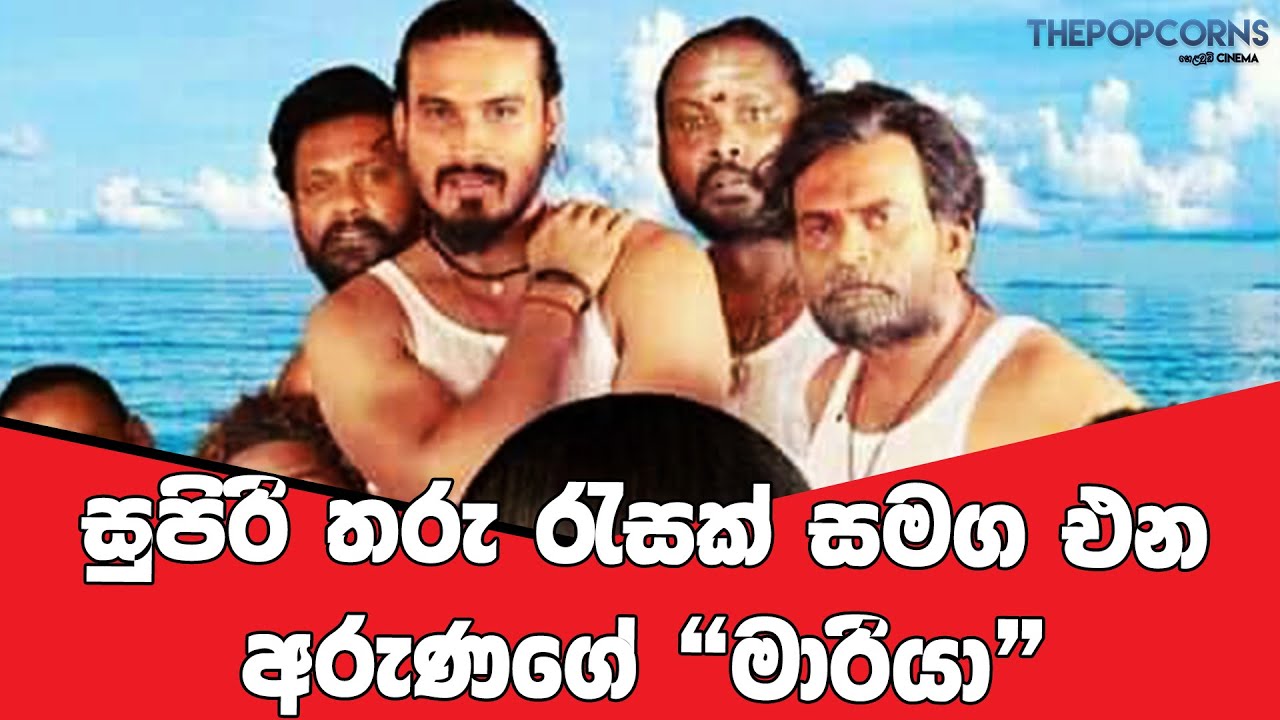 Filming of the movie "Mariya" starring many Sri Lankan superstars has ...