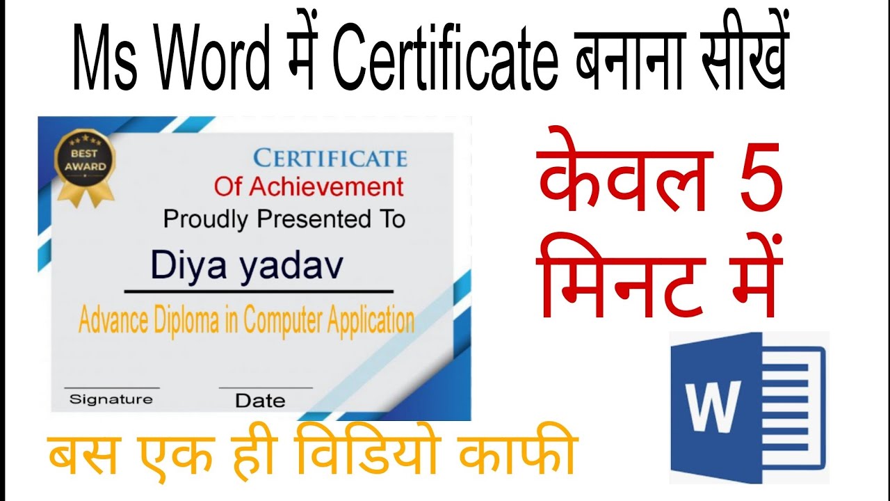 Ms Word me certificate kaise banaye। How to make Amezing certificate Digine in Ms Word - YouTube