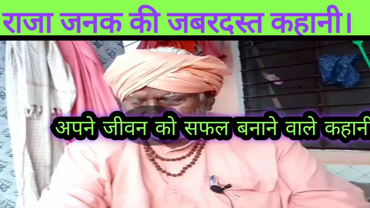 राजा जनक की कहानी।Story of King Janak. - YouTube