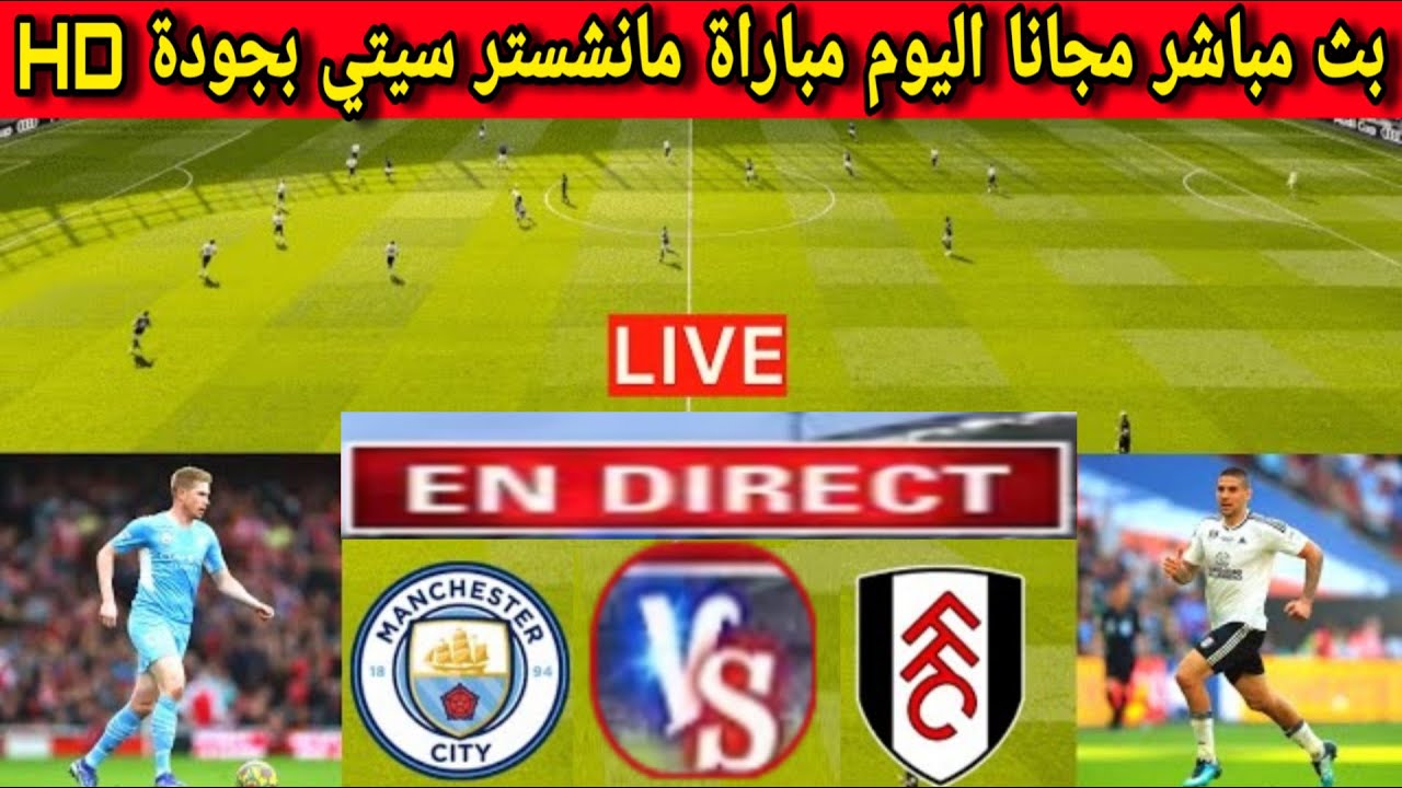 بث مباشر مباراة مانشستر سيتي وفولهام في الدوري الانجليزي 2022 مباشر