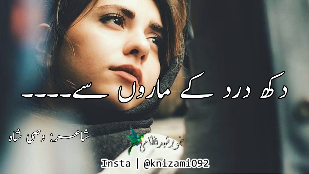 Dukh Dard Ke Maron Se Mera | Best Heart Touching Shayari | Wasi Shah ...