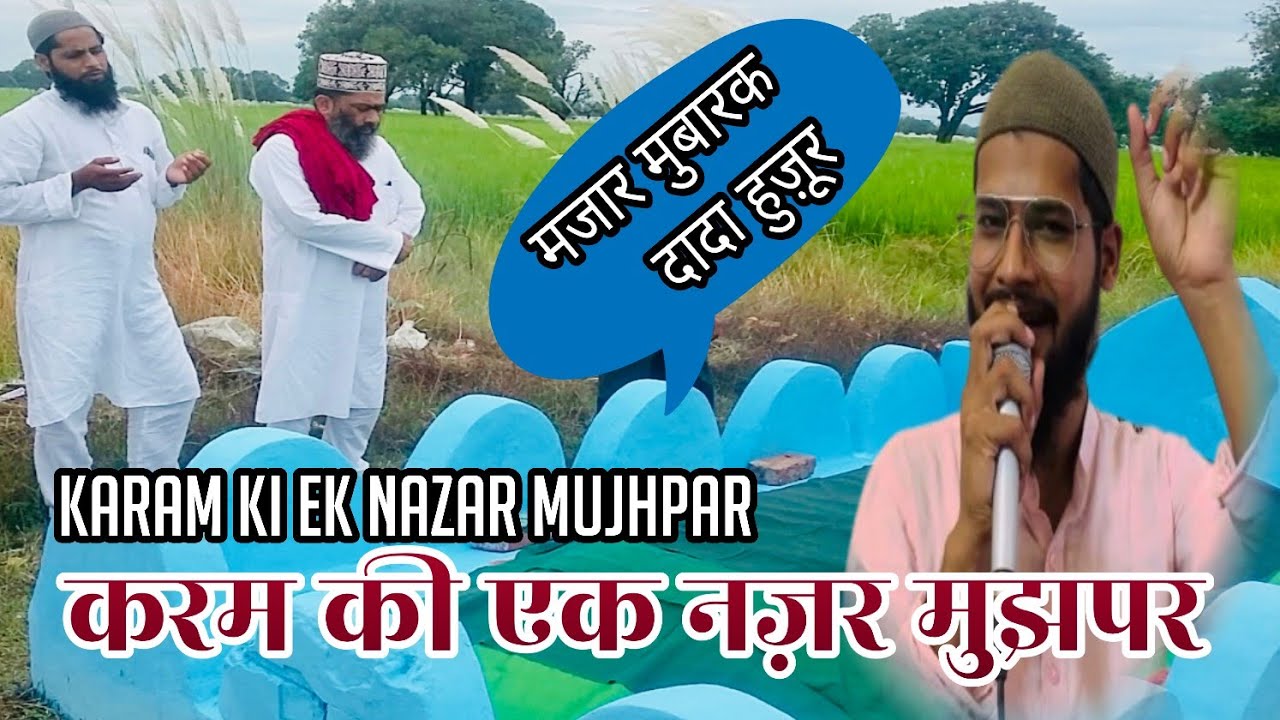 Mere Syed Nazeer Ashraf Manqabat Par dada huzoor Nazir Ul Auliya RA ...