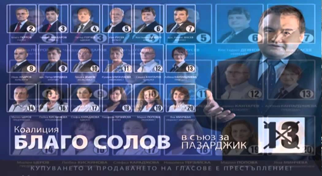 Предизборно студио с Благо Солов - YouTube