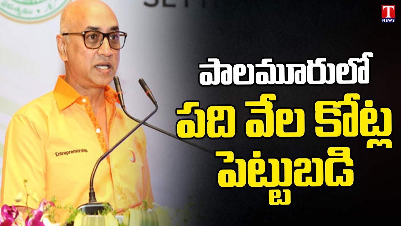 Galla Jayadev Speech At Amara Raja Giga Corridor at Divitipally | T ...