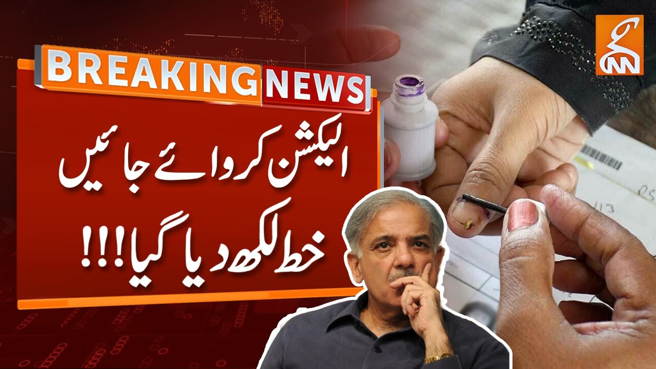 Breaking News | Letter Written To Conduct The Elections | GNN - YouTube