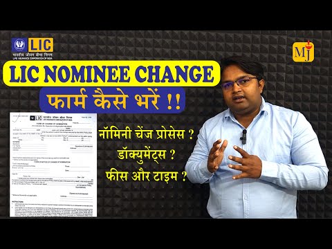 How to fill LIC Nominee Change Form I LIC Nominee Change Form Kaise Bhare I LIC Nominee Change Pr...