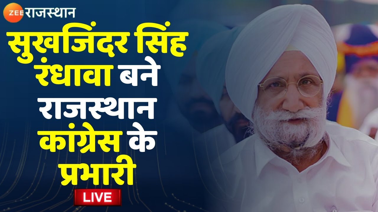 Rajasthan Congress: सुखजिंदर सिंह रंधावा बने राजस्थान कांग्रेस के ...