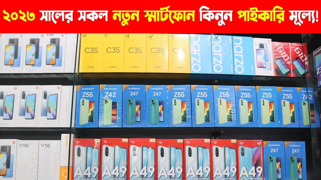 মোবাইল ফোনের পাইকারি মার্কেট গুলিস্তান I Mobile Wholesale Market in ...