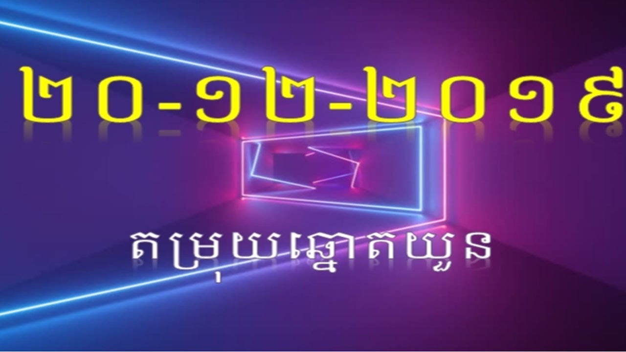 តំរុយឆ្នោតយួនថ្ងៃទី 20/12/2019 | Vietnamese Lottery Today-Lottery Lucky ...