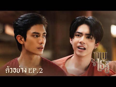 Teaser | ภพเธอ Love Upon a Time Series EP.2