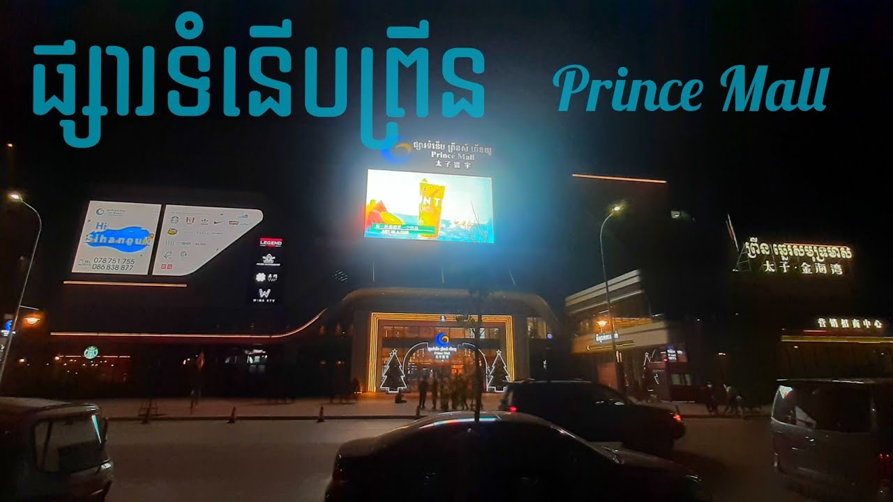 PRINCE MALL | Shopping Mall in Sihanoukville 2021 - YouTube