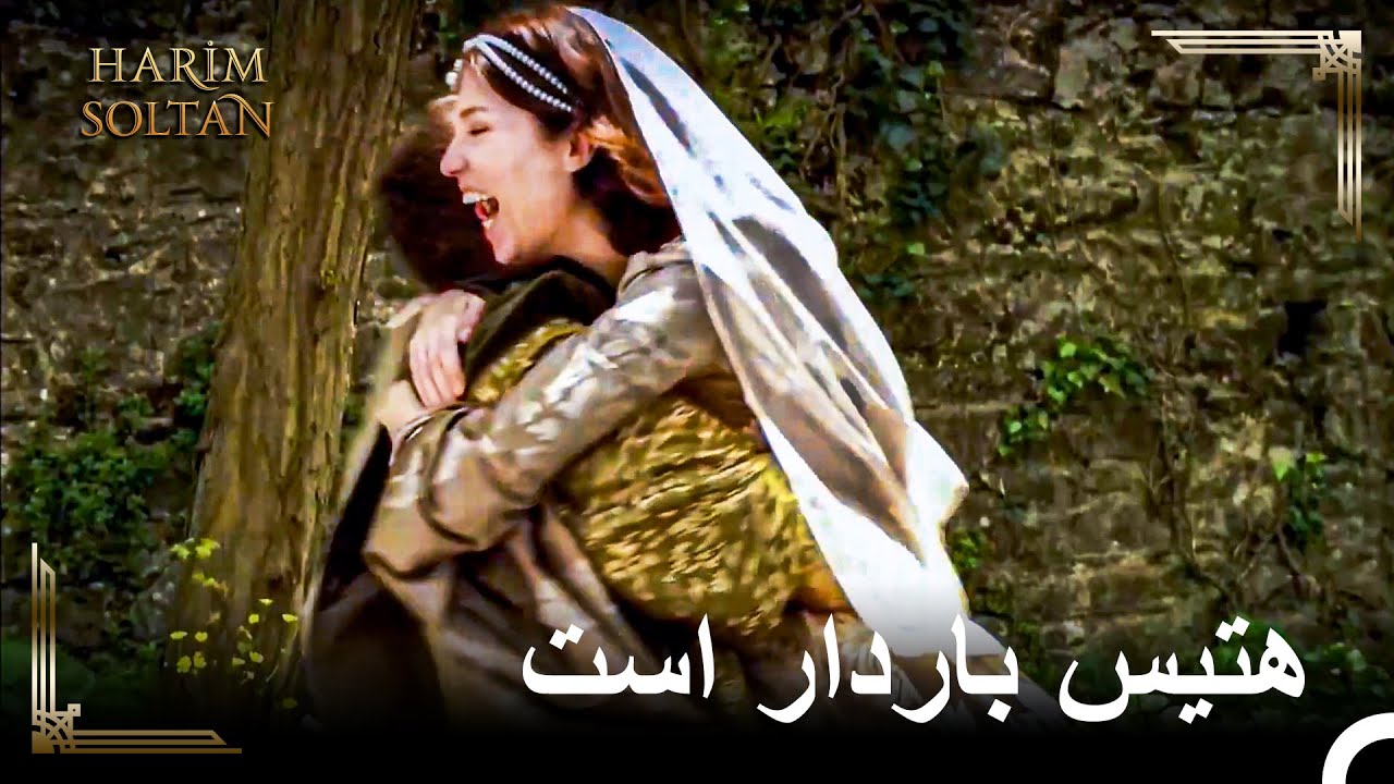 خبری که همه را به وجد آورد 38 حريم سلطان Youtube