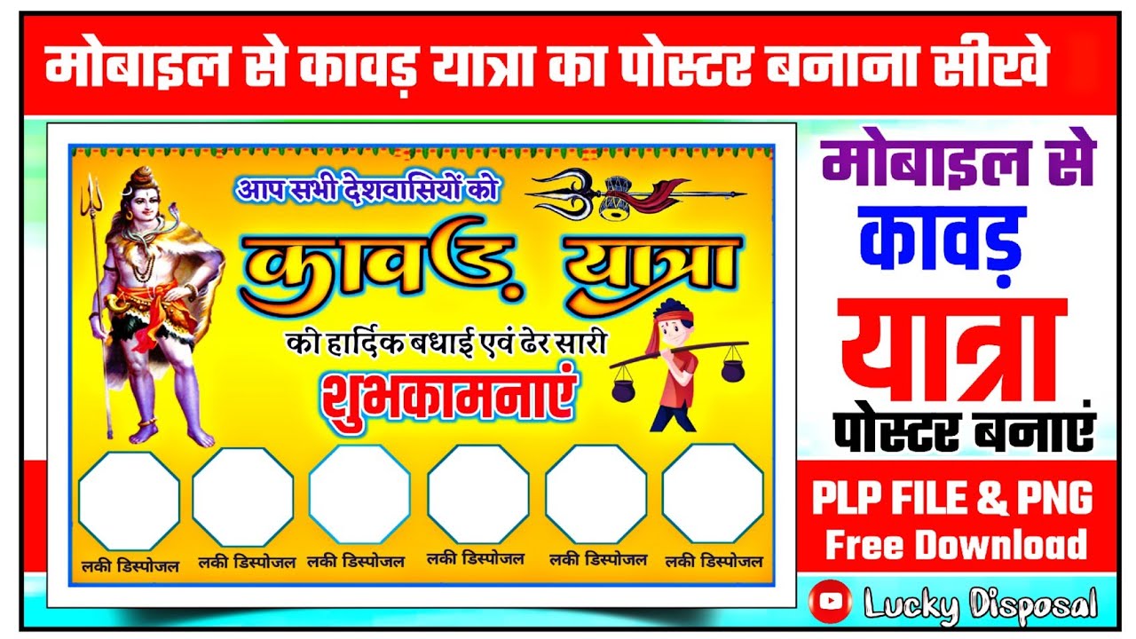 Kawad Yatra ka Poster Kaise Banaye l Kawad yatra Banner Editing l कावड़ ...