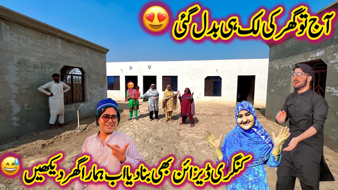 Wow My House Looks Change😍🙈|Aj Kingri Design Bhe Bana Dia😅 ️|Kaisa Laga ...