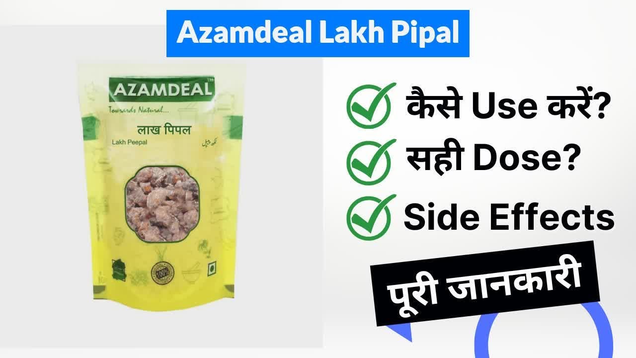 Azamdeal Lakh Pipal Uses in Hindi | Side Effects | Dose - YouTube