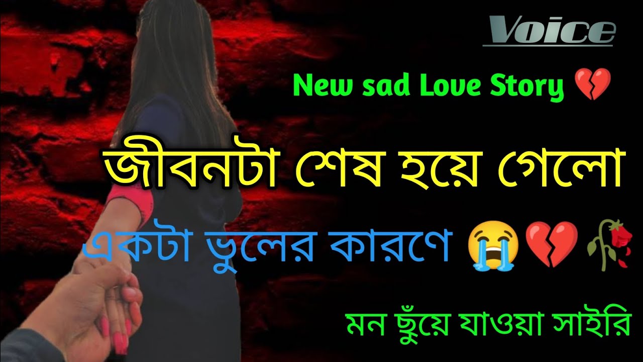 Heart Touch WhatsApp Status 💔/ Sad love story / sad shayari / Bangla ...