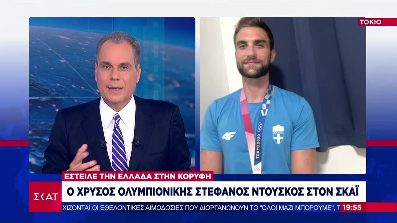 Ο Χρυσός Ολυμπιονίκης Στέφανος Ντούσκος στον ΣΚΑΪ | Βραδινό δελτίο | 30 ...