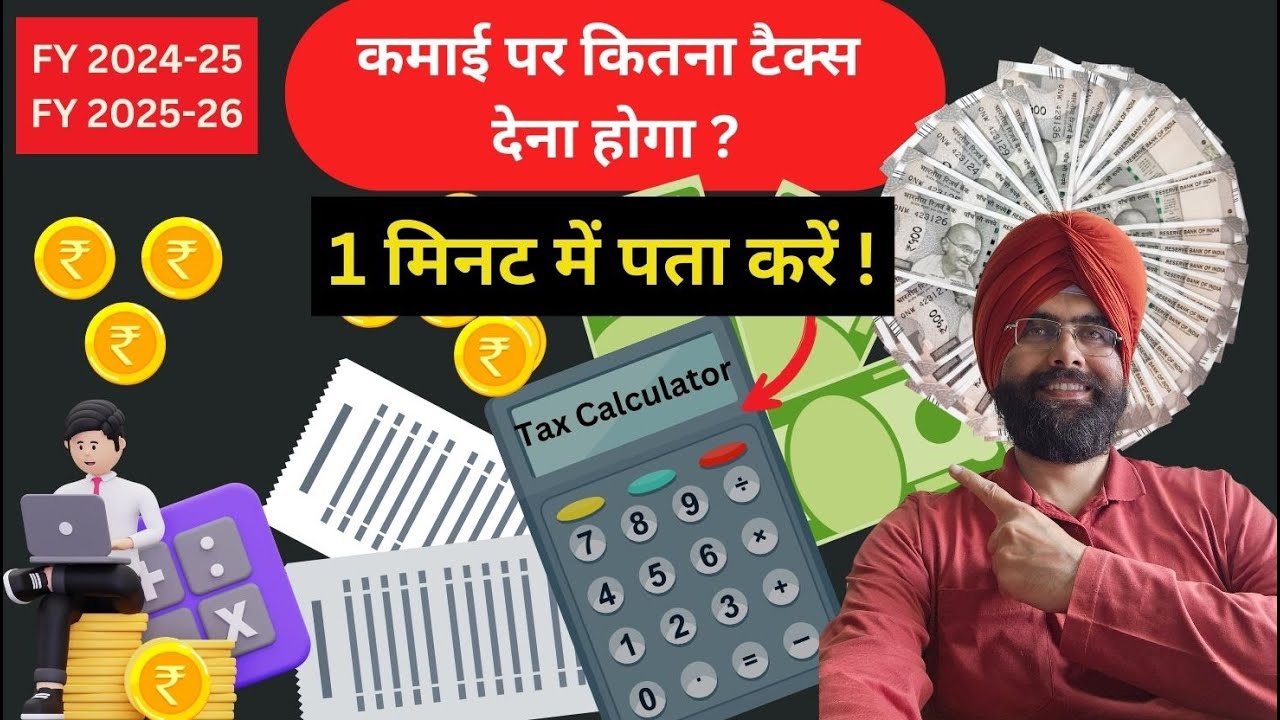 Rs 12 Lakh Tax Zero ! FREE INCOME TAX CALCULATOR FY 2024-25 & 2025 26 ...