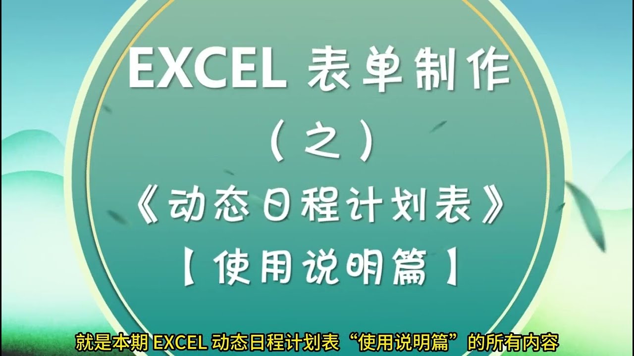 EXCEL EXCEL DYNAMIC SCHEDULE PLANNING HOW TO USE IT EXCEL EXCEL DYNAMIC SCHEDULE PLANNING HOW TO USE IT