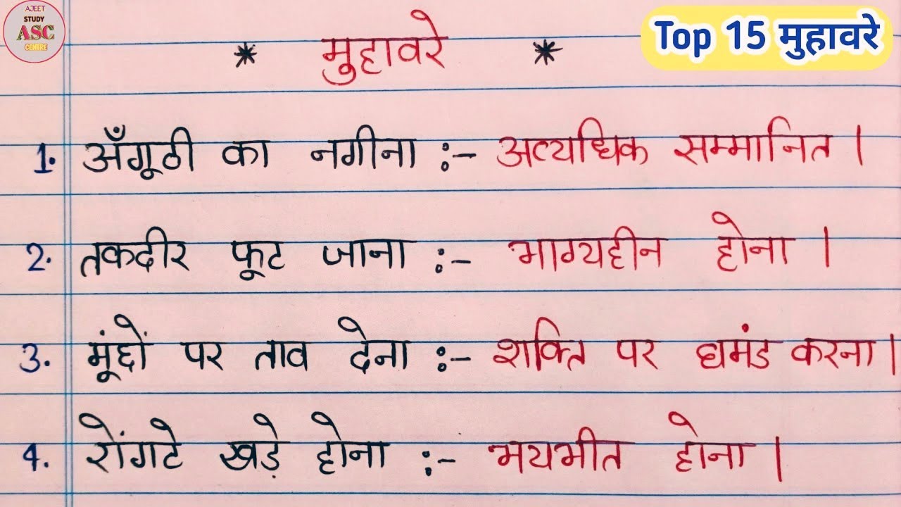 Top 15 मुहावरे | muhavare | muhavare in hindi | muhavare | muhavara ...