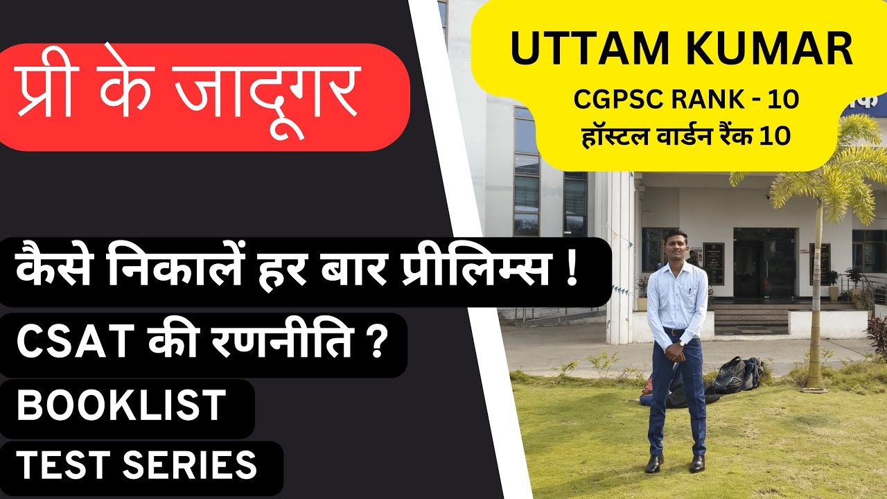 CGPSC Topper Interview ( Uttam Kumar CGPSC Rank - 10 ) - YouTube