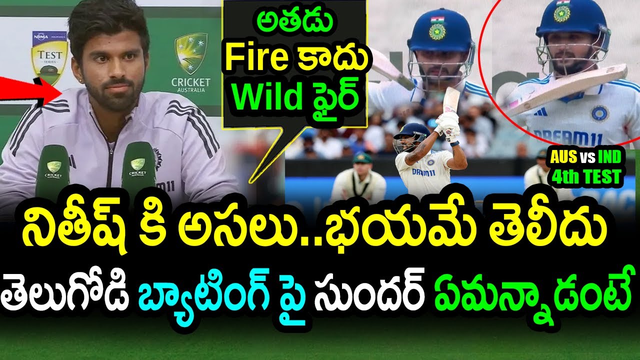 Washington Sundar Comments On Nitish Kumar Reddy Century|AUS vs IND 4th ...