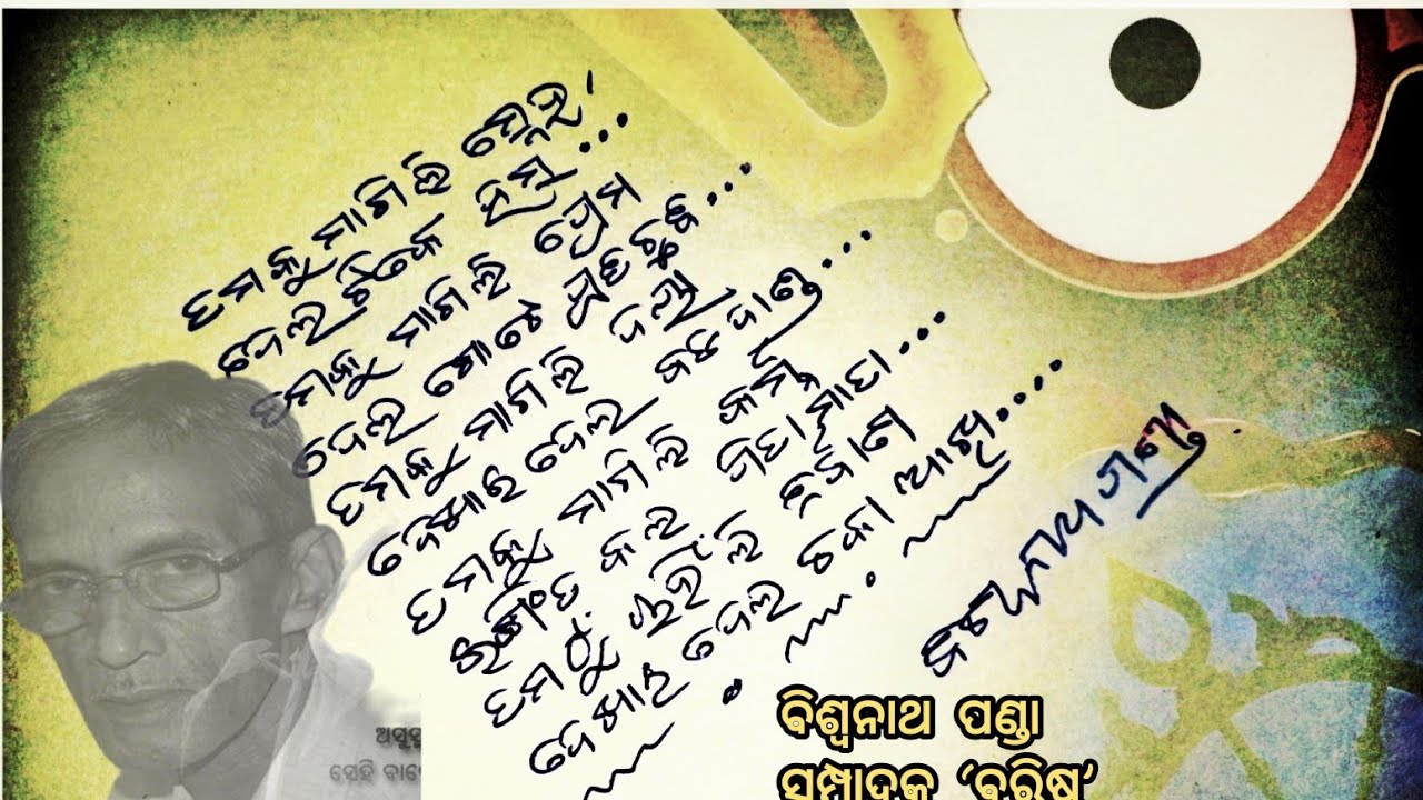 kabi Biswanath Panda #kabita #ନିର୍ବାଣ, A poem with #Debashis - YouTube