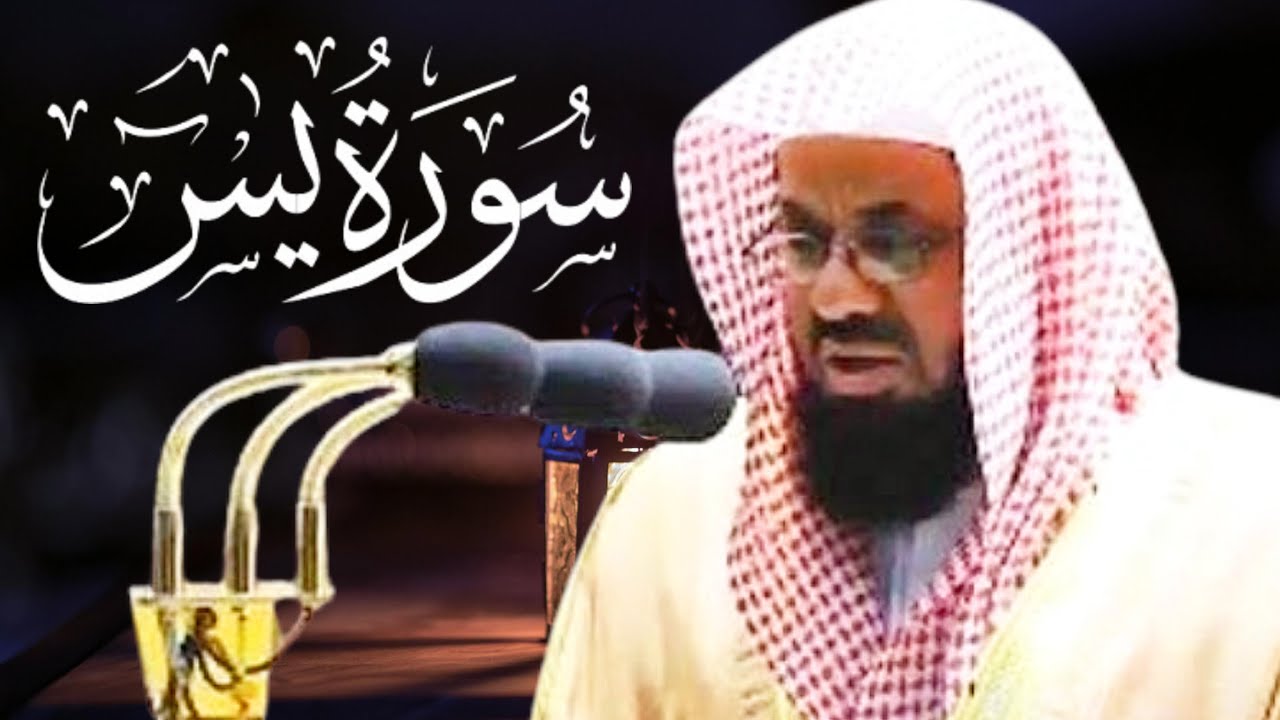 Surah Yaseen Yasin Sheikh Saud As Shuraim Full HD WITH Arabic Text
