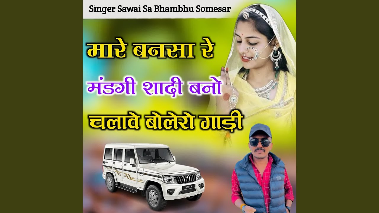 Mare Bansa re madgi sadi bno slave bolero gadi - YouTube