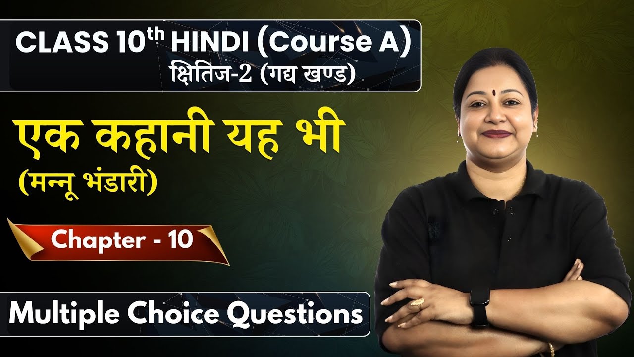 Ek Kahani Yeh Bhi Multiple Choice Questions Class10 Hindi (Course-A ...