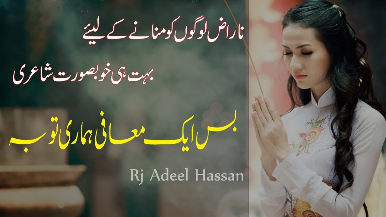 Best Urdu Poetry Sorry Poetry Adeel Hassan Heart Touching Poetry In