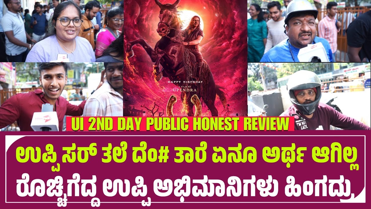 UI Kannada Movie 2nd Day Review | UI Review Kannada | UI 2nd Day Public ...