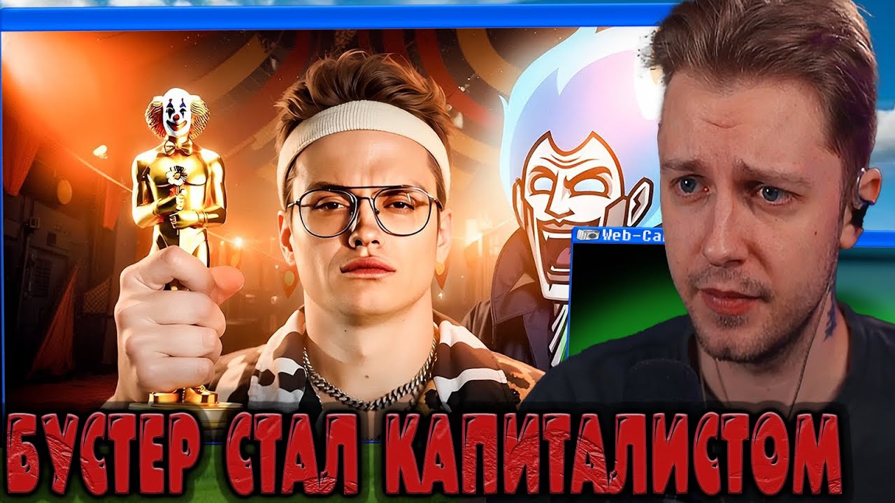 СТИНТ СМОТРИТ - КЛОУНСКАЯ ПРЕМИЯ БУСТЕРА - SLAY AWARD 2024 - YouTube