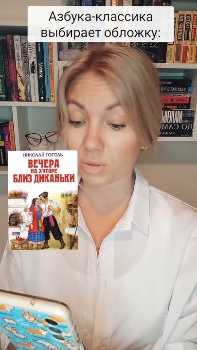 Это точно про Вечера на хуторе😮 книжныйблогер книги книжныйблог