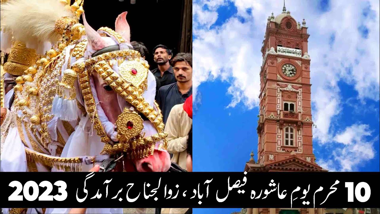 10 Muharram 2023 Faisalabad Kachehri Bazaar | Markazi Zuljana Baramdge ...