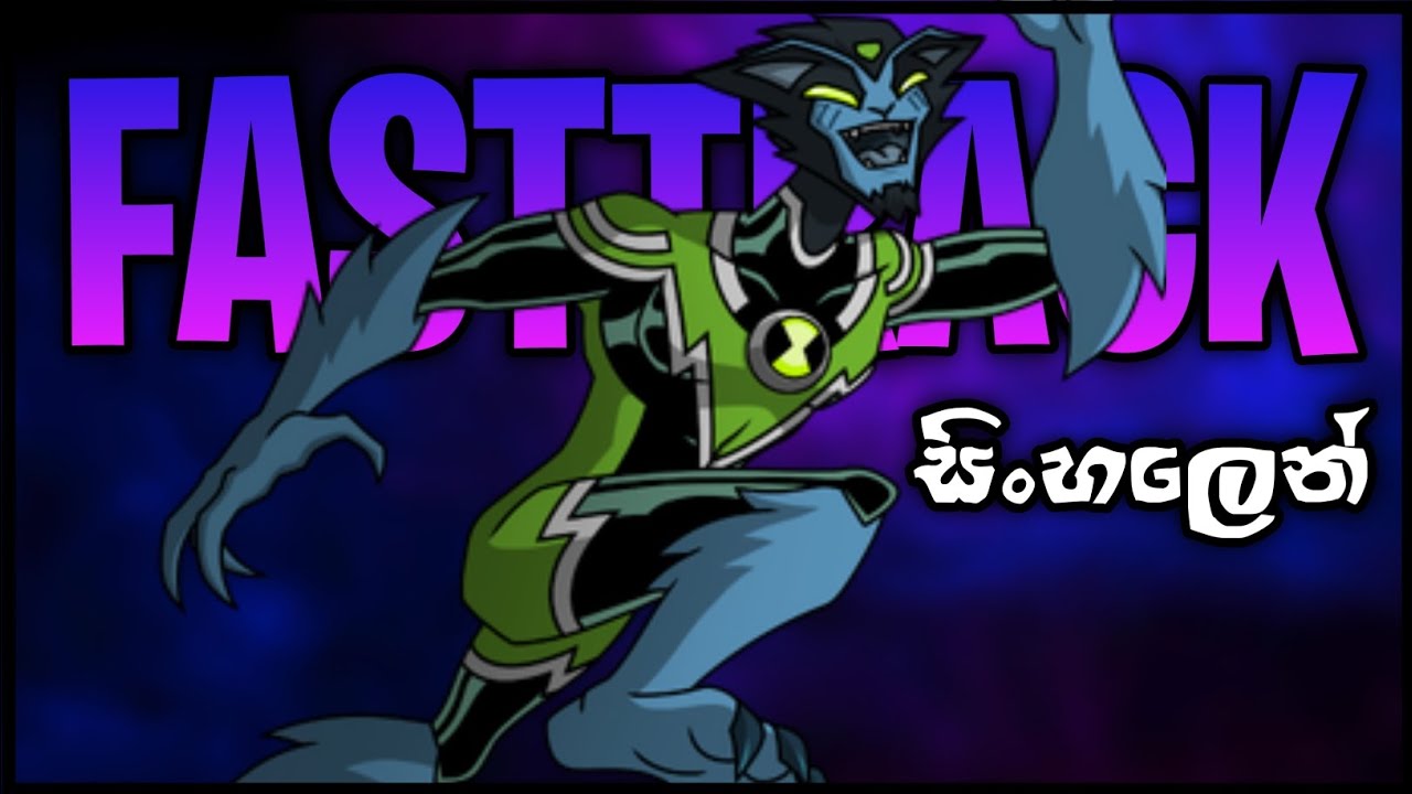 දඩිබිඩියා ගැන සිංහලෙන් 🥴 || Fasttrack's origin in sinhala - YouTube