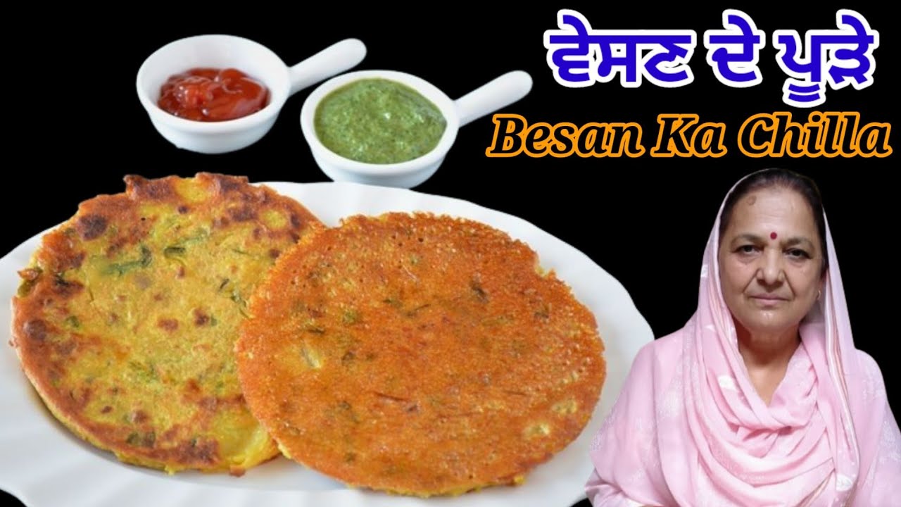 ਵੇਸਣ ਦੇ ਪੂੜੇ ਇਸ ਤਰੀਕੇ ਨਾਲ ਬਣਾਓਗੇ ਤਾ ਵਾਰ-ਵਾਰ ਬਣਾਓਗੇ | Besan Puda Recipe ...