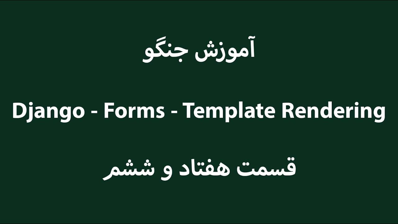Django - Forms - Template Rendering - YouTube