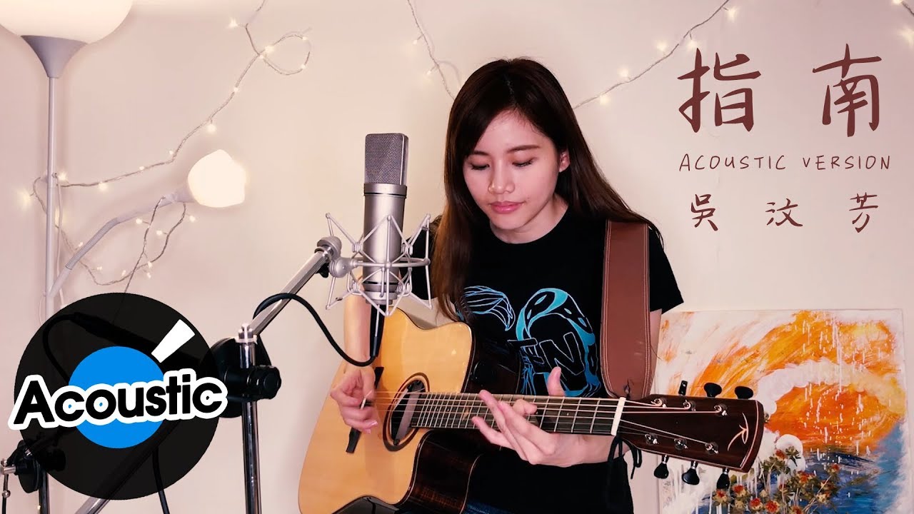 吳汶芳 Fang Wu【指南 Guidance】Official Acoustic Ver. - YouTube