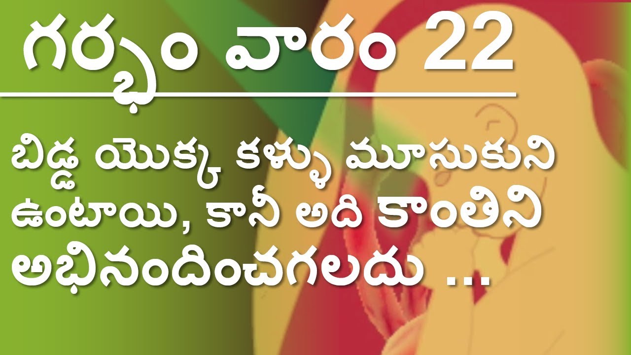 Pregnancy | Telugu | Week 22 | గర్భం | వారం 22 - YouTube